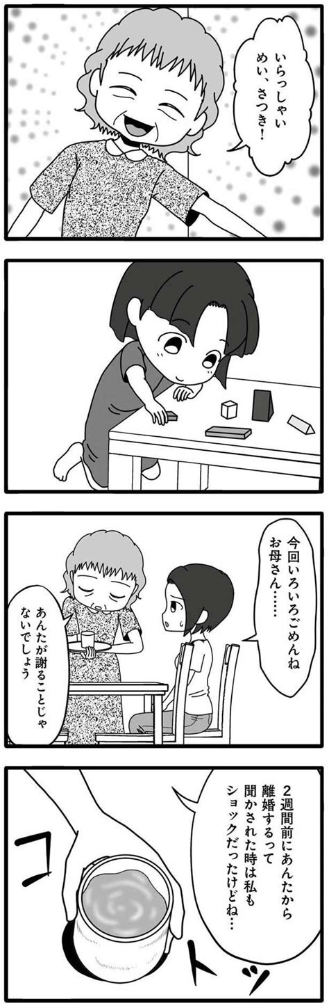 ついに不倫現場に突入 覚悟を決めて乗り込むことに【夫が娘の名前で不倫していました Vol12】｜コラム｜elthaエルザ
