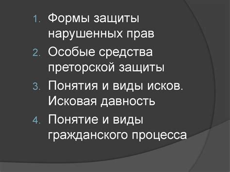 Гражданский процесс в Древнем Риме Иски презентация онлайн