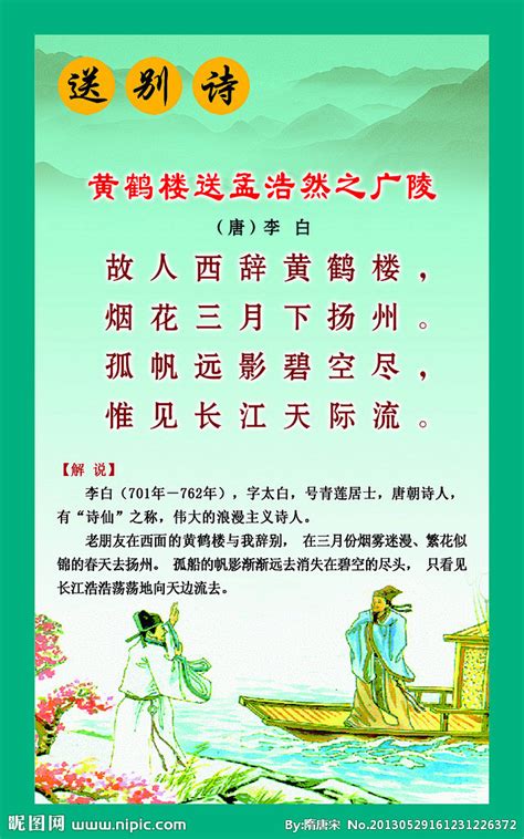古诗 唐诗 李白 送别诗 黄鹤楼送孟浩然之广陵 诗配图 古诗词