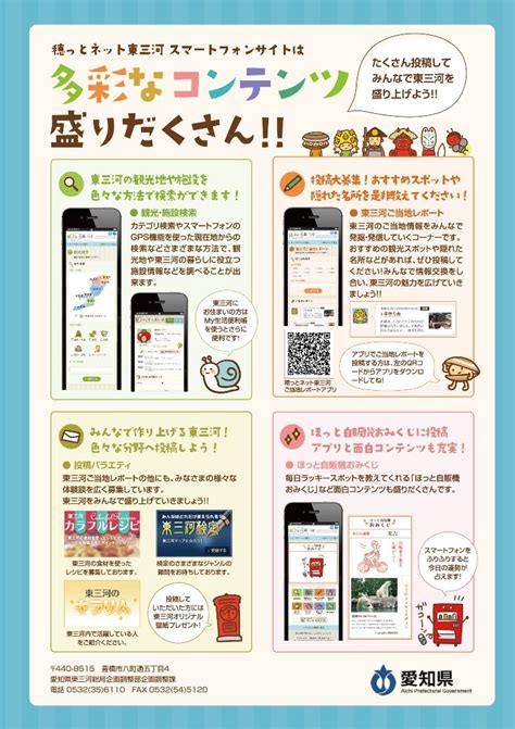 東三河県庁のポータルサイト「穂っとネット東三河」スマートフォンサイトを開設しました！ 愛知県 パンフレット デザイン チラシ