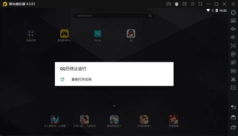 软件教程QQ异常问题解决方法 第9页 雷电模拟器问题 帮助 雷电安卓模拟器论坛