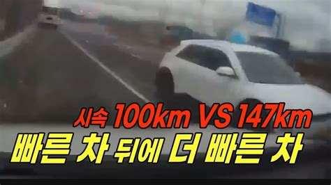 22151회 과속으로 황색불에 교차로를 통과하는 블박차 그리고 그보다 떠 빠른 시속 147km로 뒤에서 달려오던 차량 누구의 잘못일까요 Youtube