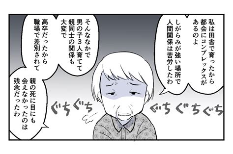 ＜不幸ジマンしたい義母＞愚痴は寄り添うが正解？義母の問いに思わず本音がポロリ 【前編まんが】 ママスタセレクト