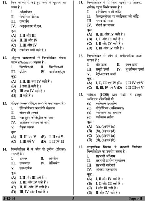 Ugc Net June 2014 Home Science Paper Ii Question Paper