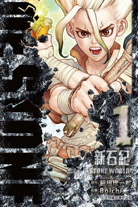 Drstone 新石紀 1線上看漫畫線上看 Bookwalker 台灣漫讀 電子書平台