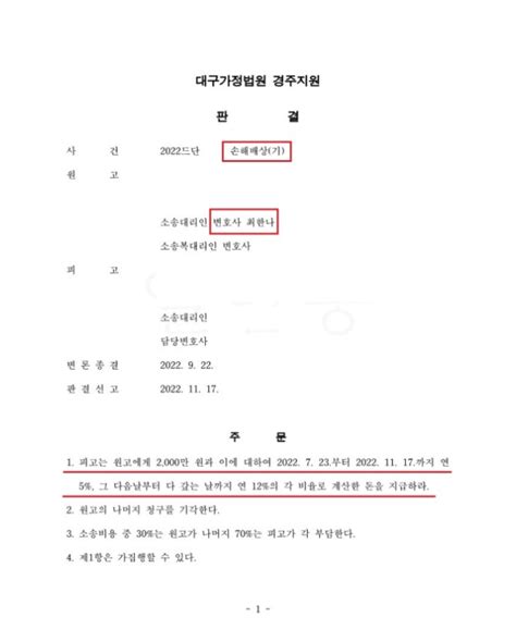 전부승소 협의이혼 후 상간자 소송 진행하여 위자료 받아낸 사례 성공사례 포항 이혼형사전문변호사 법률사무소 예윤
