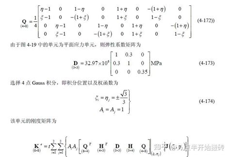 Excel有限元入门算例——平面4节点四边形等参元的刚度矩阵的计算 知乎