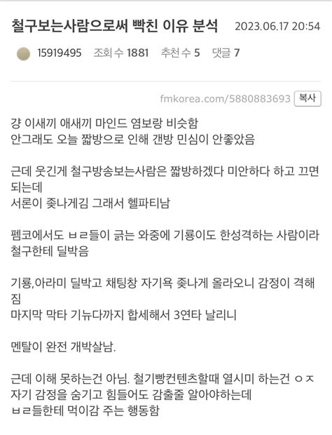 철구 방송중 펨코 로그아웃 안해서 댓글 달린걸로 펨코 닉 검거 그동안 쓴 글들 ㅋㅋ