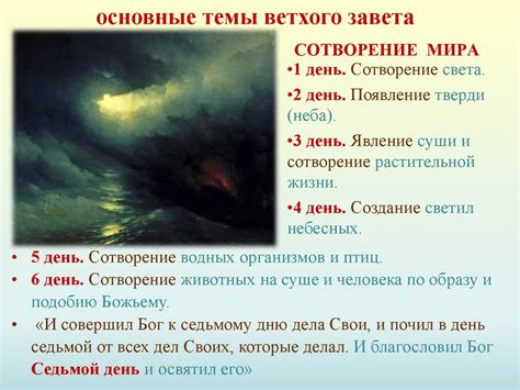 Библейские сюжеты в произведениях христианской православной культуры