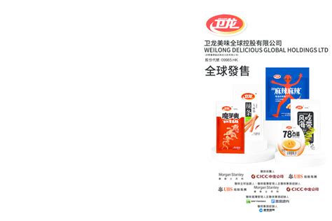 卫龙招股说明书