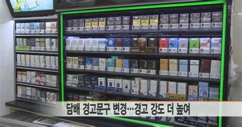 새 담배경고문구 자녀를 병들게 합니다