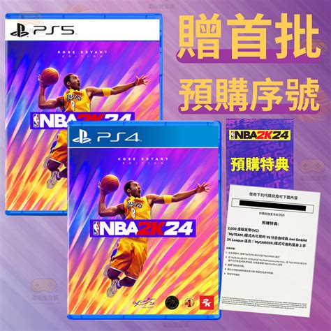 【電玩批發商】ps4 Ps5 Nba2k24 中文版 Nba 2k24 2k 籃球 美國籃球 職業籃球 美國職籃 黑曼巴 蝦皮購物