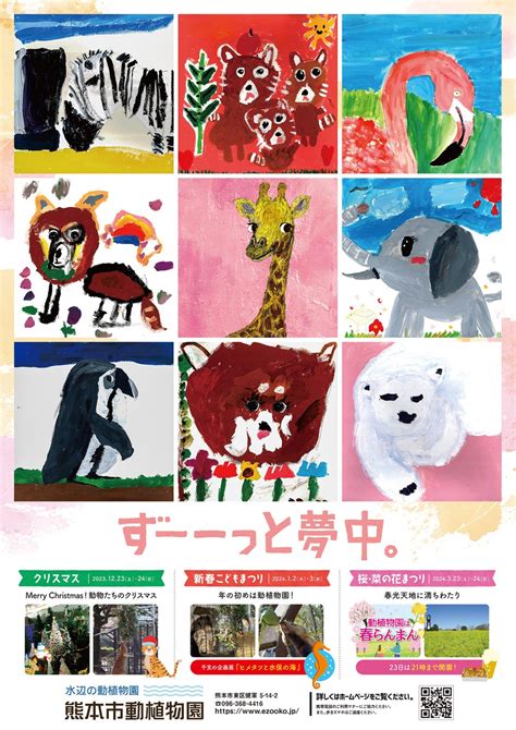 【ずーーっと夢中になれる動植物園に】冬版ポスターを公開！！ トラベルスポット