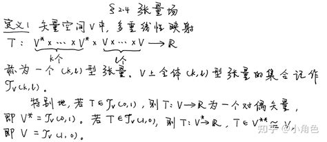 2 4 张量场 知乎