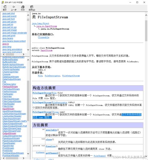 Java Io Fileinputstream、fileinputstream的使用overloading For Method Java