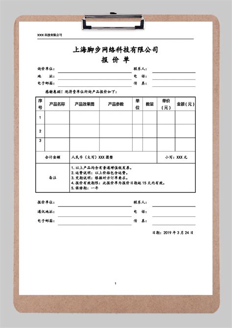 免费Word模板 免费Word下载 第10页 脚步网