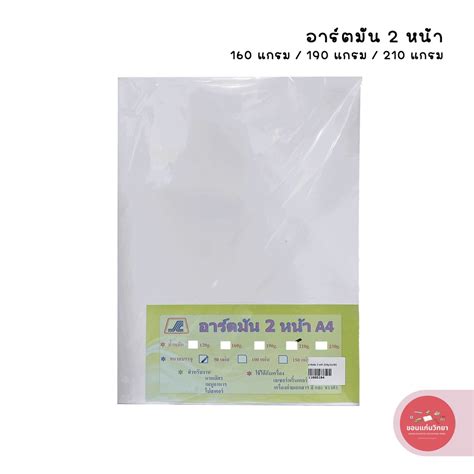 กระดาษอาร์ตมัน เอสซี Sc อาร์ตมัน 2 หน้า ขนาด A4 130 แกรม 160 แกรม