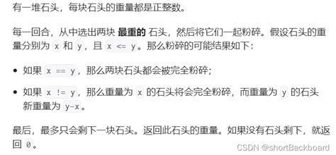 1046最后一块石头的重量 Csdn博客