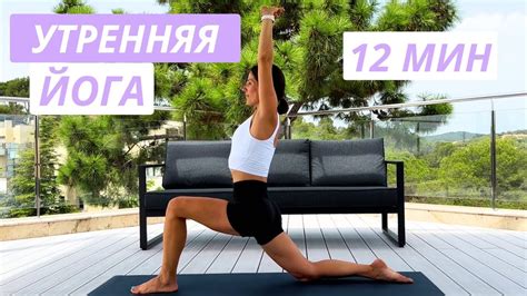 Утренняя ЙОГА 12 МИНУТ без оборудования Runaway Yoga Youtube