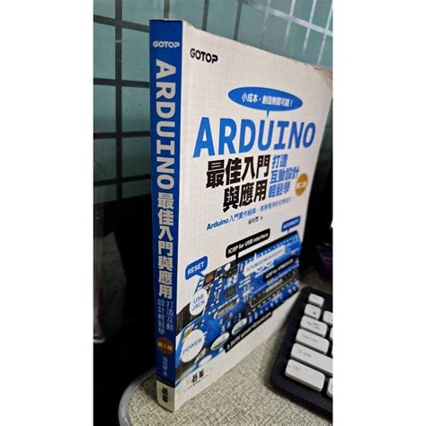 Arduino最佳入門與應用：打造互動設計輕鬆學 二版 9789863475972 碁峰 楊明豐 蝦皮購物