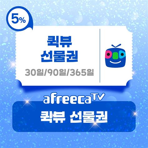 아프리카tv 별풍선 구매 레인페이