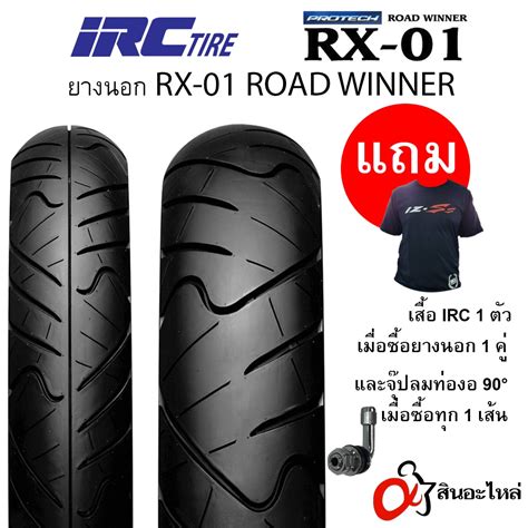 ยางนอก Irc Rx 01 Rx01 Road Winner สำหรับรถจักรยานยนต์ คละขนาด Tubeless ขอบ 17 Shopee Thailand