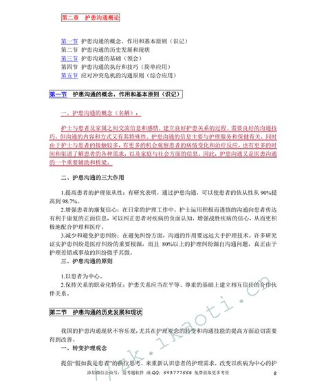 自考03009精神障碍护理学》教材基础精讲课程笔记爱考题软件下载学习站