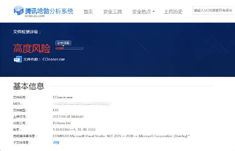 Ccleaner被感染，电脑管家护安全