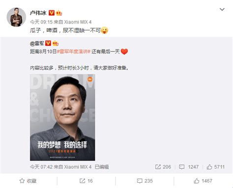 雷军年度演讲预计3小时 卢伟冰：尿不湿准备好了发布会