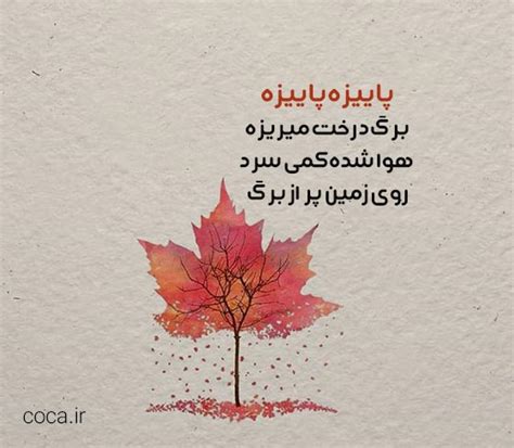 زیباترین شعرهای کودکانه در مورد فصل پاییز برای بچه های دبستانی