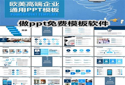 做ppt免费模板软件 做ppt的软件 做ppt的软件免费 超好玩