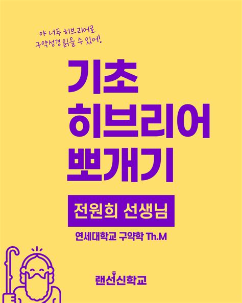 오늘의 신학공부 📮 야 너두 성경 원어로 읽을 수 있어 히브리어로 구약성경 읽기 모든