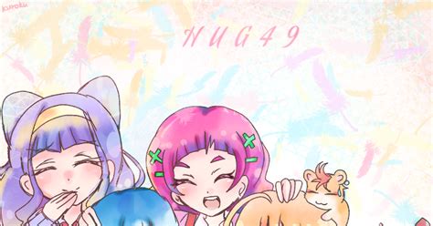 Hugっとプリキュア 輝く未来を抱きしめて はいと969のイラスト Pixiv