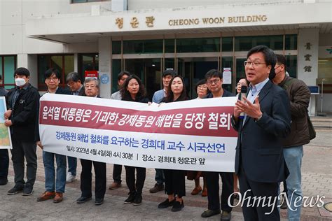 강제동원 해법 철회를 위한 경희대 교수 126명 시국선 오마이포토