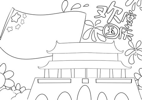 国庆节儿童简笔画 国庆节儿童简笔画好看 天奇生活