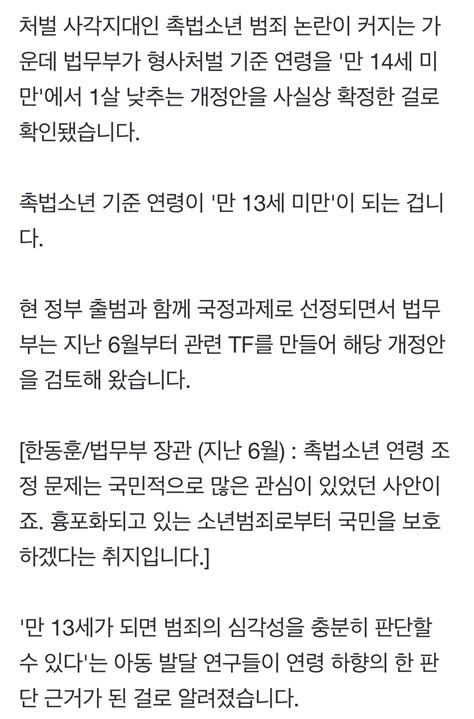 촉법소년 나이개정 발표 웃긴대학 대기자료