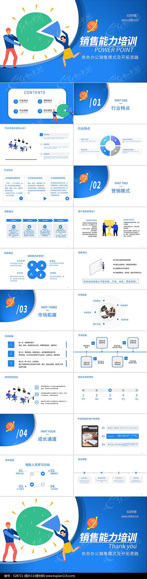 扁平卡通销售能力培训ppt模板图片114