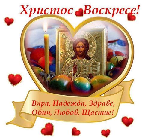 ХРИСТОС ВОСКРЕСЕ ♥ Картички за Рожден ден Facebook