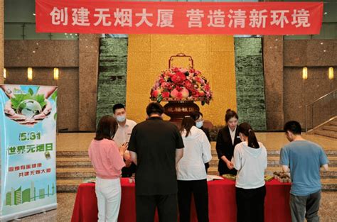 城建置业：持续推进控烟工作，营造清新环境宣传活动大厦