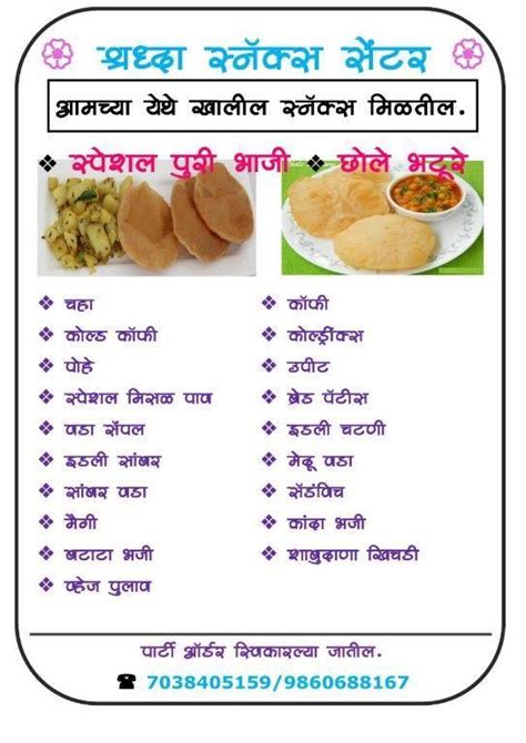 Menu At Shraddha Pune Survey No 103