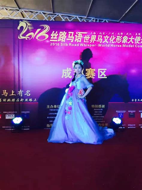 2016丝路马语形象大使选拔大赛