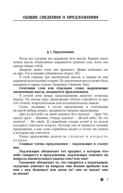 Купить книгу Грамматика русского языка Часть 2 Синтаксис Учебник для