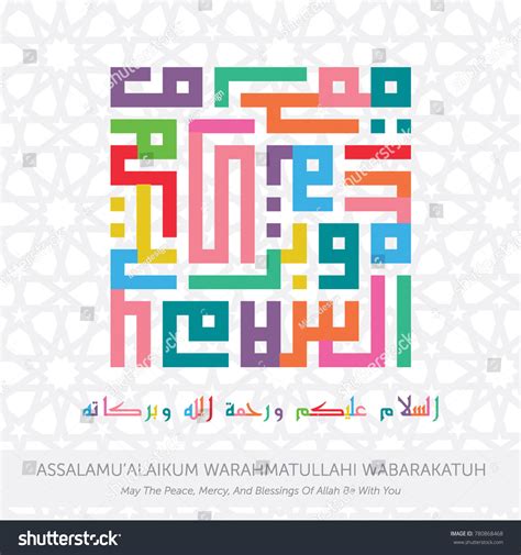 Colorful Kufic Calligraphy Assalamualaikum Warohmatullahi Wabarokattauh