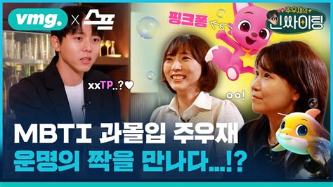 전 세계 동심 저격 핑크퐁 신드롬의 주역은 90년대생 Ft 권빛나 주혜민 이사 인싸이팅 Ep5 비디오머그 Youtube