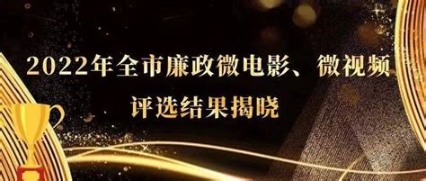 收获！我区六件微电影微视频作品获全市大奖单位获奖项里街道