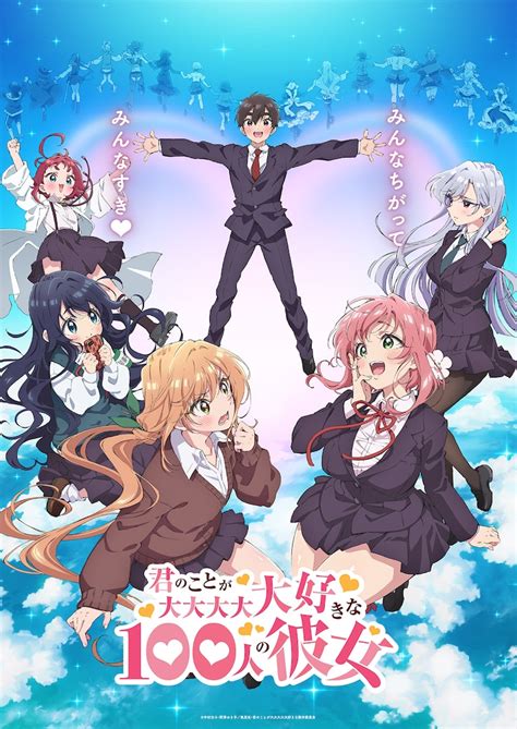 Tvアニメ「君のことが大大大大大好きな100人の彼女」キービジュアル アニメ「君のことが大大大大大好きな100人の彼女」第2期制作 矢野茜