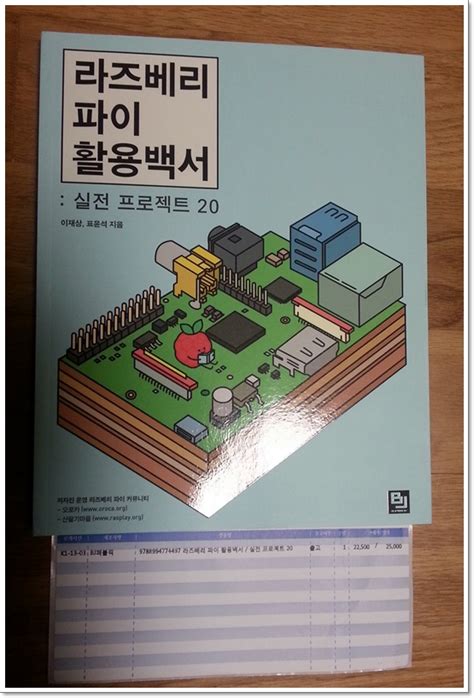 버섯 서적 라즈베리 파이 활용백서가 출간되었네요 네이버 블로그
