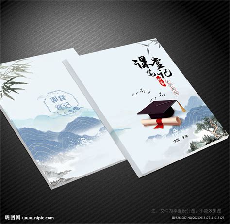 课堂笔记封面设计图 画册设计 广告设计 设计图库 昵图网