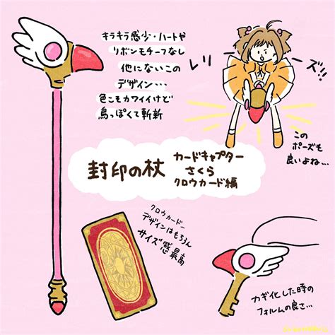 カード キャプター さくら ステッキ カードキャプターさくら アクセサリー Xgmd