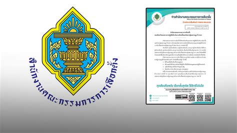 กกต แจง แนวปฏิบัติ ผู้บริหาร สมาชิกสภาท้องถิ่น ช่วยหาเสียงเลือกตั้ง